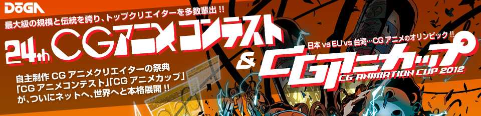 DoGA | CGアニメ